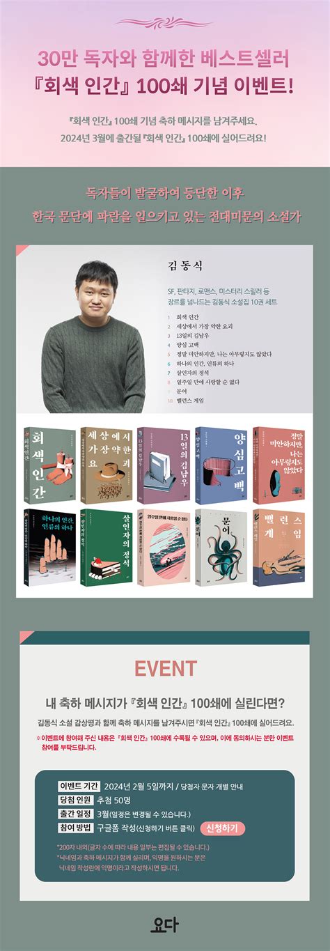 『회색 인간』 100쇄 기념 이벤트 교보문고