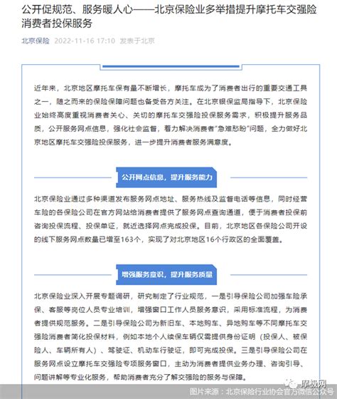 北京摩托车线下投保网点实现16个行政区全覆盖服务消费者信息