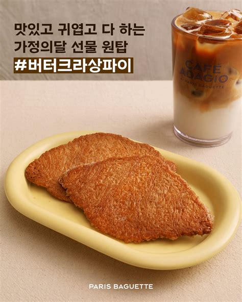 파리바게뜨 파리바게뜨 파리생제르맹 공식파트너 Psg포토카드 파리생제르맹축구공케이크 파리 생제르맹의 2024년도 첫