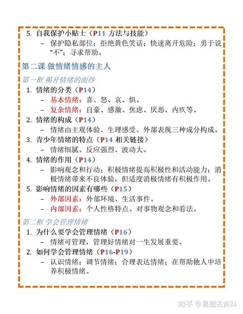 2025新版道德与法治七下知识点梳理全面版 知乎