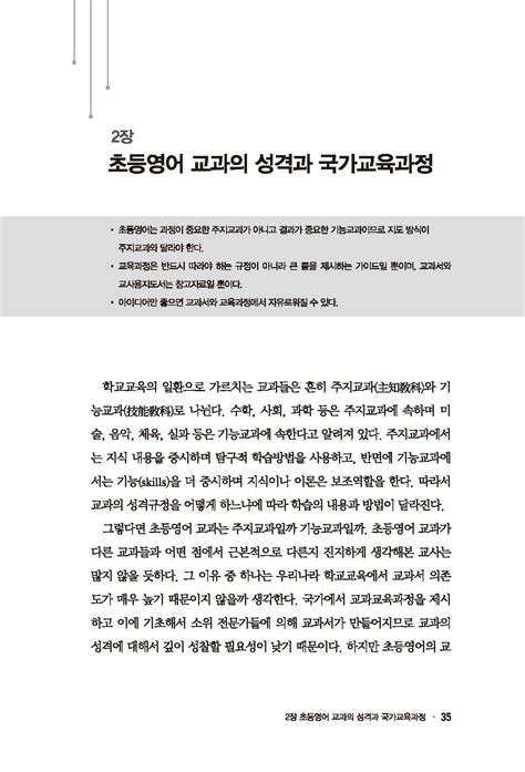 알라딘 미리보기 나의 초등영어교육 접근법
