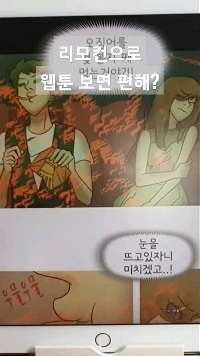 리모컨으로 웹툰 보면 얼마나 편할까 릿제로 아이패드 블루투스 Youtube