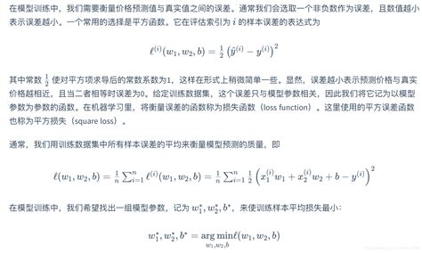 动手学深度学习tensorflow 学习笔记整理（二、线性回归篇）l Lossnetx W B Y Csdn博客