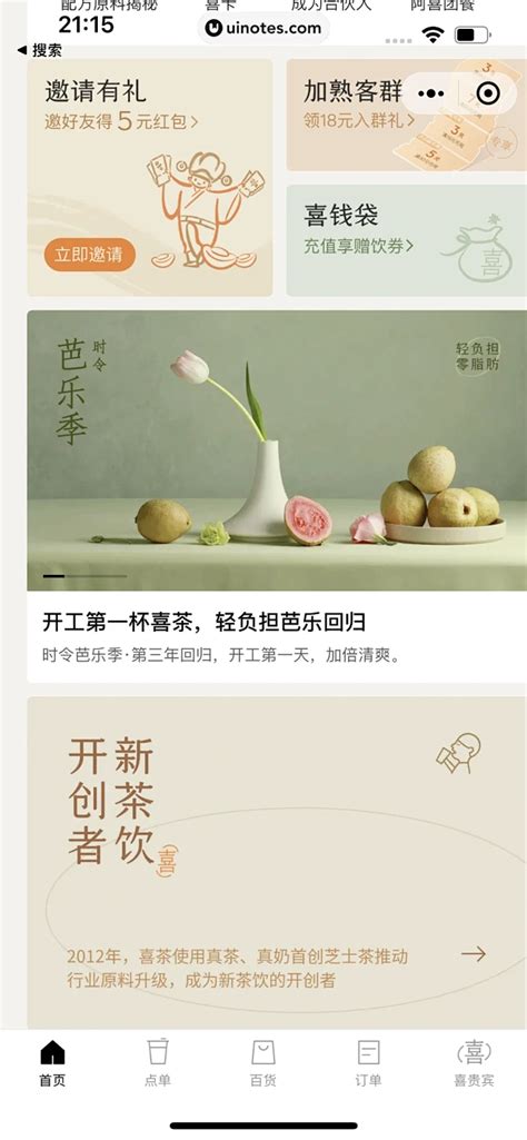 喜茶go小程序 App 截图 044 Ui Notes 花瓣网