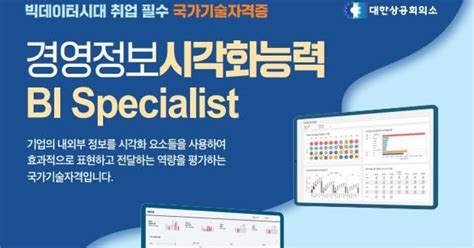 대한상의 경영정보시각화능력 자격 시험 첫 시행