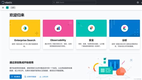 Elastic Stack（二）：kibana简介、安装以及简单使用 Csdn博客