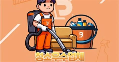 ️바로홈클린 ️본사직영입주청소거주청소as⭕ 고수의 이사입주 청소업체 서비스 서울 서초구 숨고 숨은고수