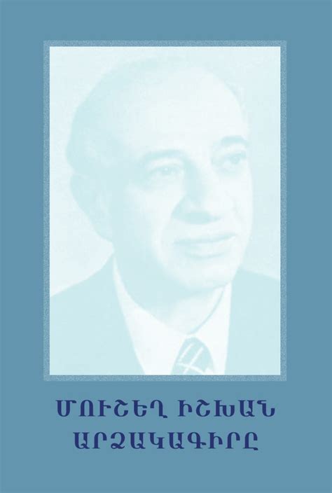 ՄՈՒՇԵՂ ԻՇԽԱՆ ԱՐՁԱԿԱԳԻՐԸ Cilicia Bookstore