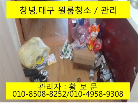 창녕대합영산구지현풍유가논공 원룸 건물 관리 청소 대행 창녕 빌라 청소 대행해 드립니다 네이버 블로그