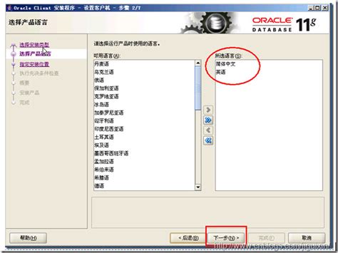 分享oracle 11g Client 客戶端安裝步驟（圖文詳解），oracle11goracle教程