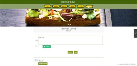 校园二手交易平台 jsp java springmvc mysql mybatis csdn博客