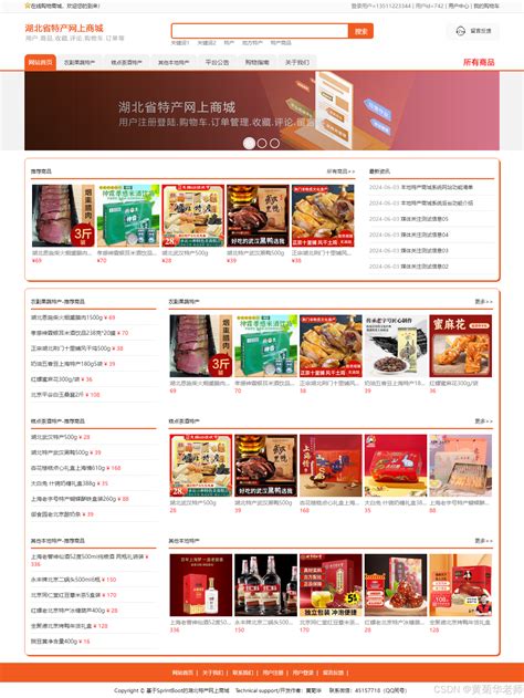 基于java springboot湖北地方特产销售商城系统设计与实现 csdn博客