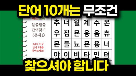 단어 10개는 무조건 찾으셔야 합니다 숨은단어찾기치매예방퀴즈치매테스트치매예방활동치매예방단어퀴즈낱말퀴즈 45