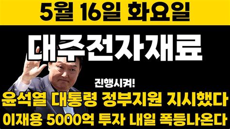대주전자재료 긴급3자배정 특별배당금 연이어 터졌다내일 오전 10시 이후 폭등대주전자재료 대주전자재료주가 Youtube
