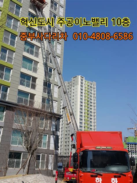 진천연합사다리차 ♧♧음성연합사다리차♤♤진천음성혁신도시사다리차 금왕 대소광혜원이월덕산맹동증평오창내수죽산감곡생극 네이버 블로그