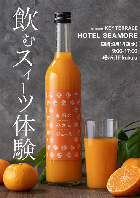 【イベント情報】今週末は白良浜前の🏖キッチンカー村で初出店｜株式会社みかんの会 和歌山みかんジュース通販 新着情報 みかんの通販は