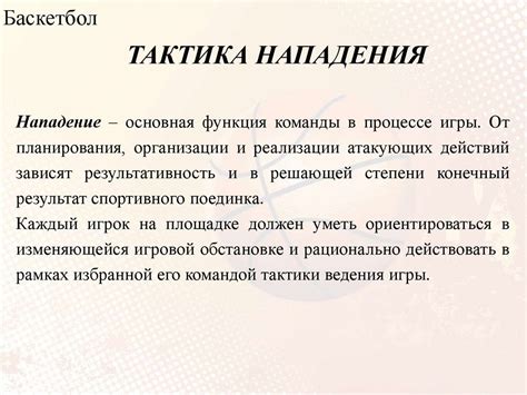 Тактика нападения. Баскетбол - презентация онлайн