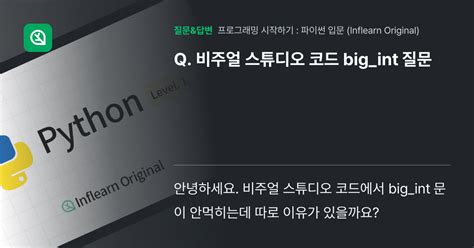 비주얼 스튜디오 코드 Big Int 질문 인프런 커뮤니티 질문and답변