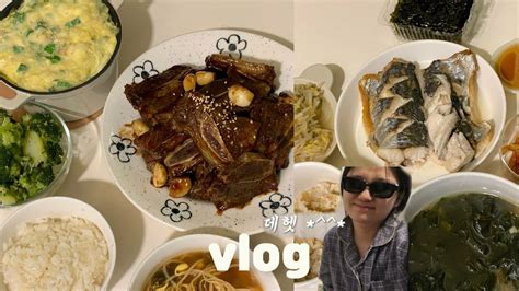 Eng자취생브이로그•원한건 감성브이로그 현실은 깨방정 일상 한식 중독 방콕 쇼핑 언박싱윗미 마라샹궈 덮밥 La갈비 Youtube