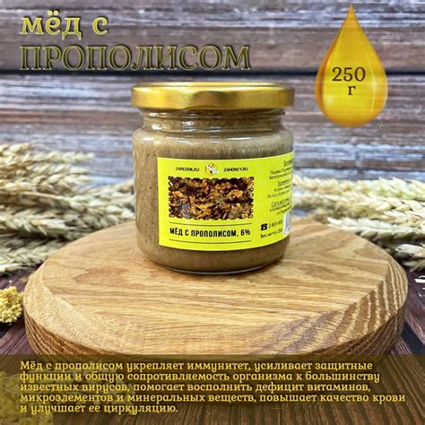 Мёд с прополисом, прополисный, 250 грамм, натуральный, природный ...