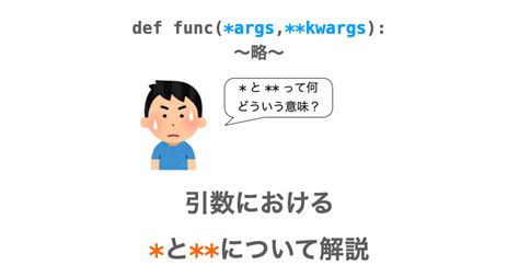 【python】関数の引数の と って何？（可変長引数） だえうホームページ