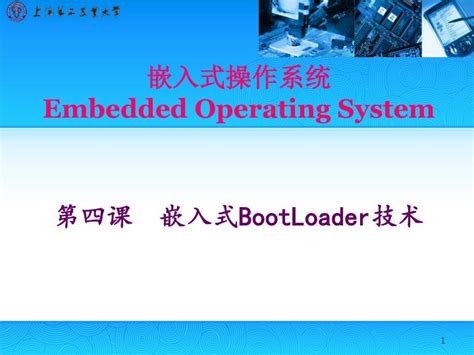 Ppt 嵌入式操作系统 Embedded Operating System Powerpoint Presentation Id4274938