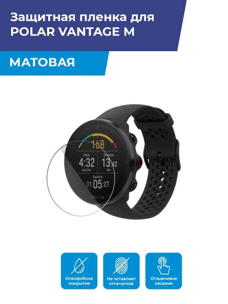 Матовая защитная плёнка для смарт часов Polar Vantage M гидрогелевая на дисплей не стекло