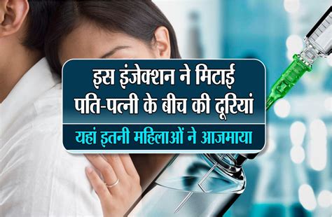 Know The Use And Benefits Of Antara Injection In Hindi इस इंजेक्शन ने