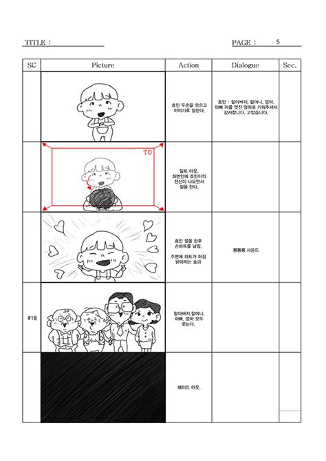 애니메이션 효민 아빠의 생일파티 스토리보드 Animation Storyboard Behance