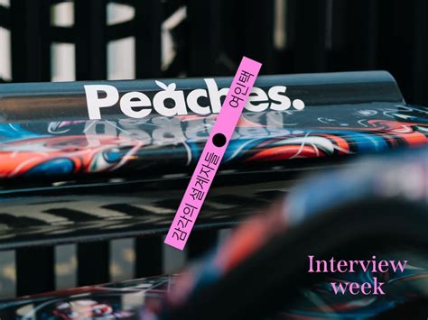 피치스 여인택 자동차를 파고 들어 새로운 스트리트 문화를 만들다 Jin Yeong Kim