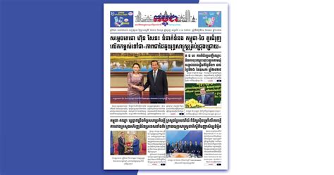 កាសែតកម្ពុជា ឆ្នាំទី៤៦ លេខ២៦៤៦ ចេញផ្សាយ ថ្ងៃព្រហស្បតិ៍ ទី២៤ ខែមេសា