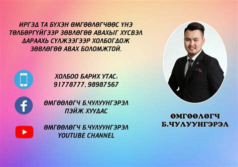 Иргэн та өөрт тулгарсан Өмгөөлөгч Б Чулуунгэрэл