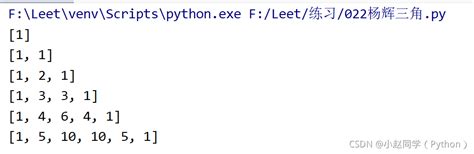Python程序：输出杨辉三角的几种办法python杨辉三角 Csdn博客