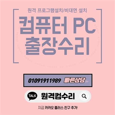 부산시 컴퓨터 출장수리 컴퓨터수리 컴퓨터as 데스크탑 노트북 맥북 윈도우 설치 및 업그레이드비대면 원격 프로그램설치 네이버 블로그