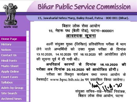 BPSC 65th Mains Date बपएसस 65व मखय परकष क सशधत शडयल जर जनए पर डटल