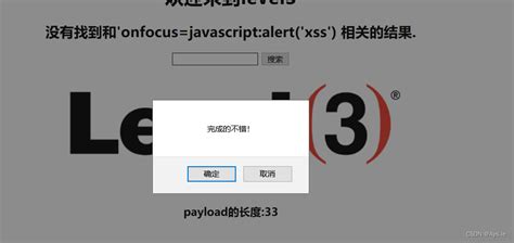 xss labs master过关心得 csdn博客