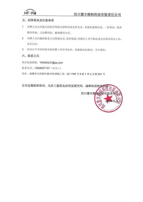 四川慧丰精制科技有限责任公司招聘 电子信息学院