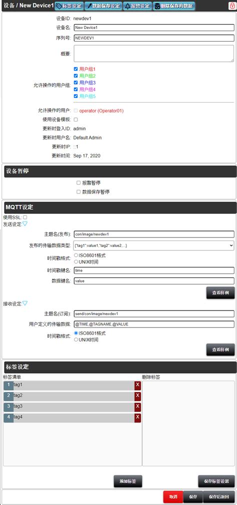 Mqtt设备的设定信息