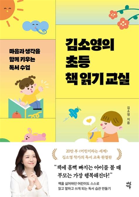 김소영의 초등 책 읽기 교실 가정 생활 전자책 리디