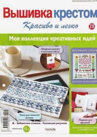 Журналы по вязанию и рукоделию.: Вышивка крестом, журналы по вышивке ...