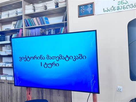 📉📉 ვიქტორინა მათემატიკაში 📝📝 ️ ჩვენი ყოჩაღი და მონდომებული ბავშვები ️ 🥇🥇 გამარჯვებულია ნიკოლოზის