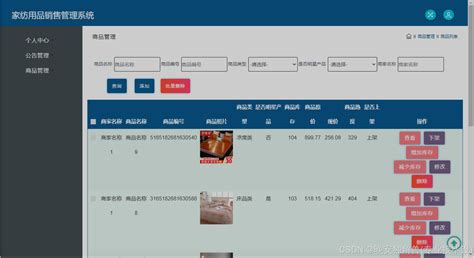 基于ssm的家纺用品销售管理系统设计与实现文档 Csdn博客