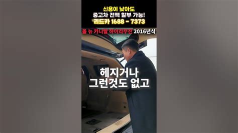 저신용 중고차 🌟7인승 카니발이라 뒷 공간이 굉장히 넓습니다 뒷좌석 썬팅지도 어디 찢어진곳 없이 완벽합니다 저신용중고차 중고차전액할부 카니발하이리무진 Youtube