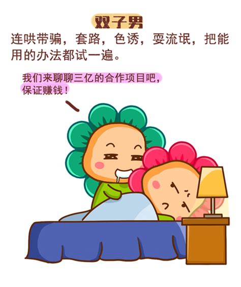 碰上女票不想啪啪啪的时候，12星男会。。。 星座屋