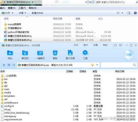 django智慧社区服务系统 源码 mysql 论文 django社区 csdn博客