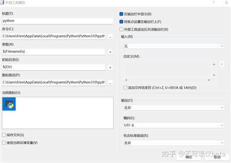 配置emeditor为python编辑器 知乎