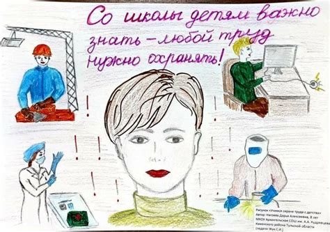 Рисунки на тему "Охрана труда глазами детей"