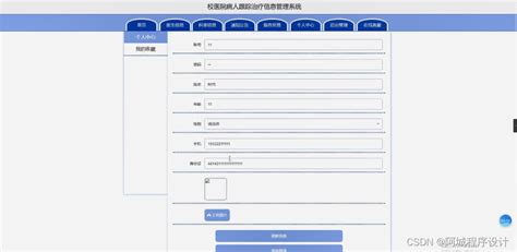 Javajspssm校医院病人跟踪治疗信息管理系统【2024年毕设】 Csdn博客