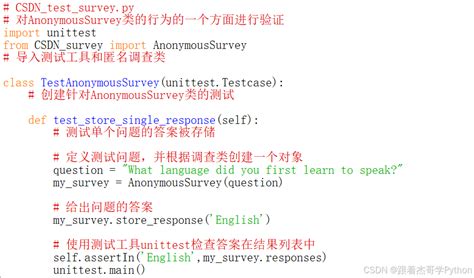一文读懂python测试（17）python 测试有关内容 Csdn博客