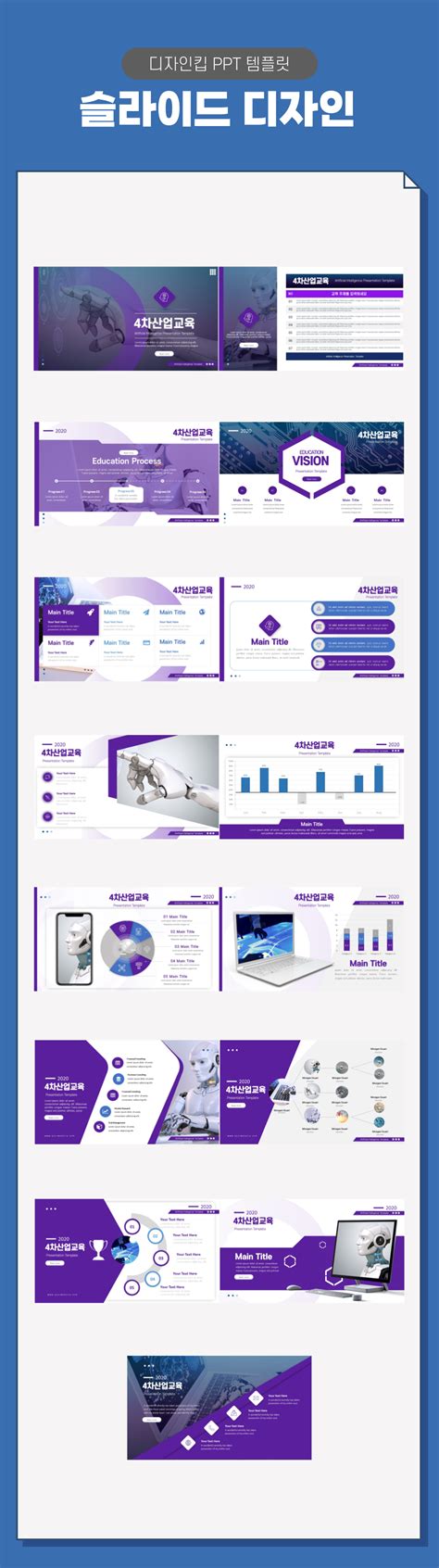인공지능 Ai Ppt템플릿 양식 이걸로 Ppt 템플릿 스토어 디자인킵